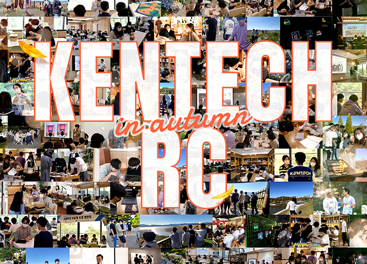 KENTECH RC교육센터
