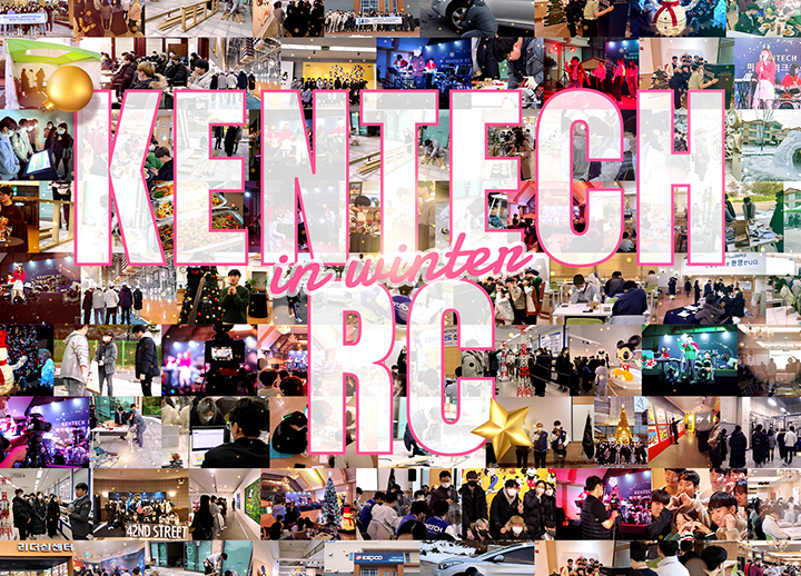 KENTECH RC교육센터