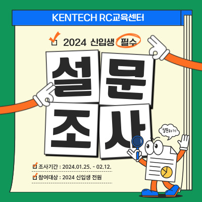 KENTECH RC교육센터